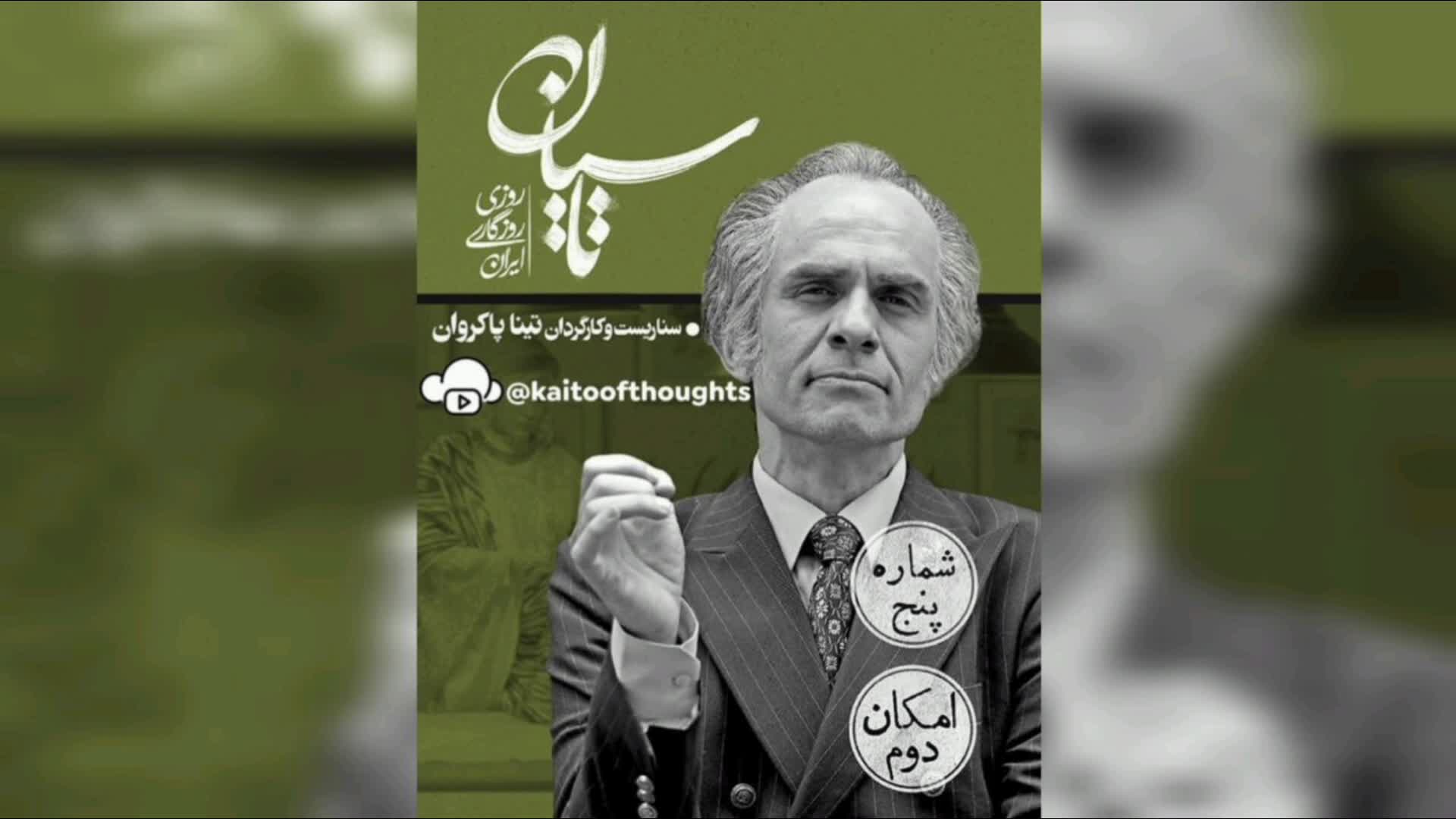 دانلود سریال جدید «تاسیان» قسمت ۵ | با کیفیت ۱۰۸۰ , ۷۲۰ , ۴۸۰/ پخش ...